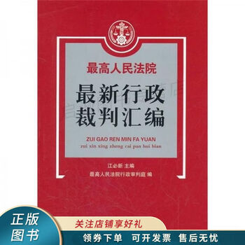 人民法院行政裁判汇编