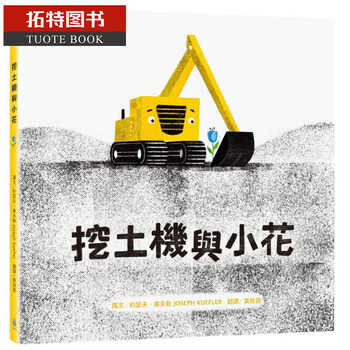 预售 约瑟夫库夫勒 Joseph Kuefler挖土机与小花水滴文化港