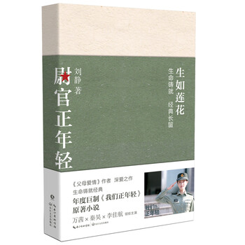 尉官正年轻 我们正年轻