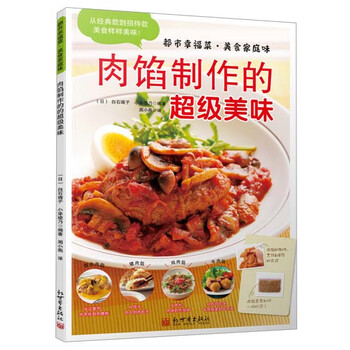 都市幸福菜 美食家庭味 肉馅制作的超级美味