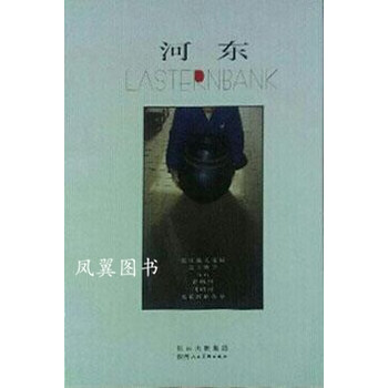 河东 贺角 陕西人民美术出版社