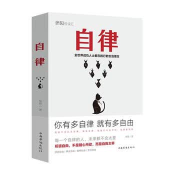 自律