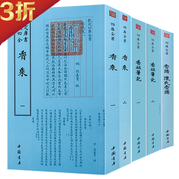 【包邮】陈氏香谱香乘香祖笔记钦定四库全书全5册中国香文化通鉴古典文化古籍香典香学三百问品香器香方香事生活古代香料制香调香指南书籍 香谱 陈氏香谱+香乘(一二)+香祖笔记(一二)