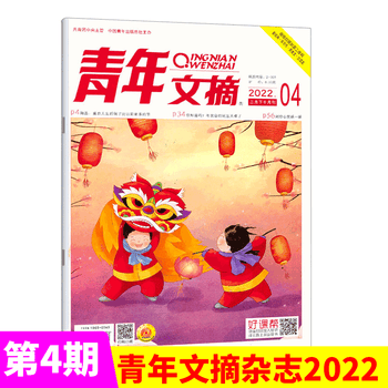 青年文摘杂志 2022年2月下 第4期