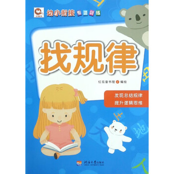 找规律/幼小衔接专项训练
