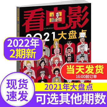 看电影杂志2022年【多期可选】  大众电影影史票房主流电影杂志世界环球银幕影视娱乐期刊 看电影杂志2022年2月  2021大盘点