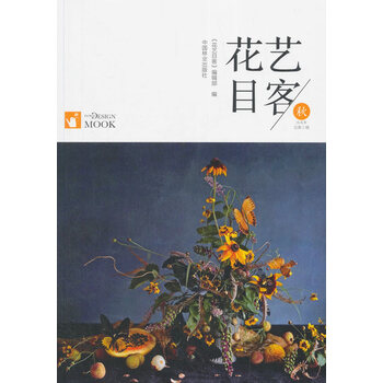 花艺目客