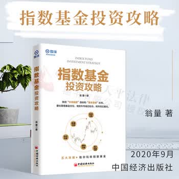 指数基金投资攻略