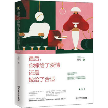 最后,你嫁给了爱情还是嫁给了合适