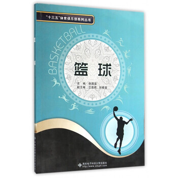 篮球/十三五体育俱乐部系列丛书