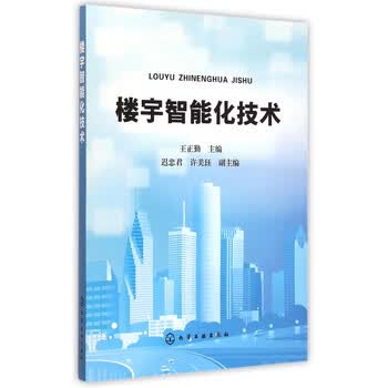 楼宇智能化技术