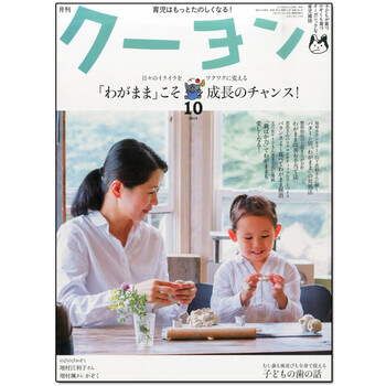 【包邮】订阅《クーヨン》日版育儿杂志 一年12期原版