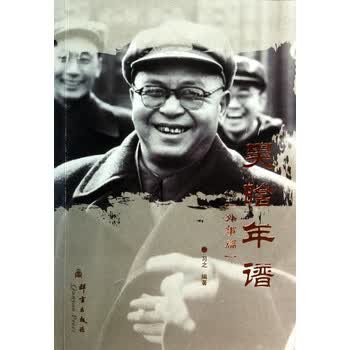 吴晗年谱(外事篇)