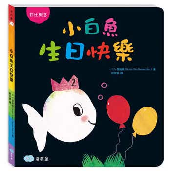 预售 原版进口书 Guido Van Genechten小白鱼生日快乐童梦馆台版原版书籍