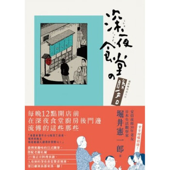 预售 堀井宪一郎深夜食堂之胜手口新经典文化