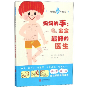 妈 手--宝宝 好的医生