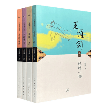 王道剑（全4册）