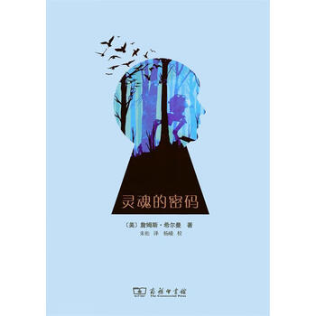 灵魂的密码 [美]詹姆斯·希尔曼【正版书】
