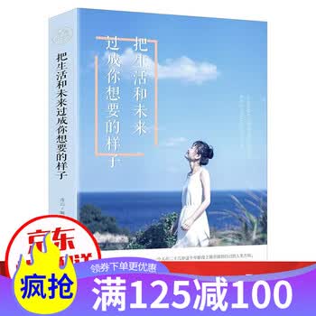 【满125减100】别在吃苦的年纪选择安逸心灵鸡汤青春文学励志成功学将来的你一定会感谢现在拼命的自己 把生活和未来过成你想要的样子