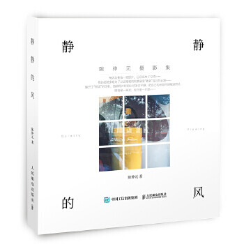 静静的风