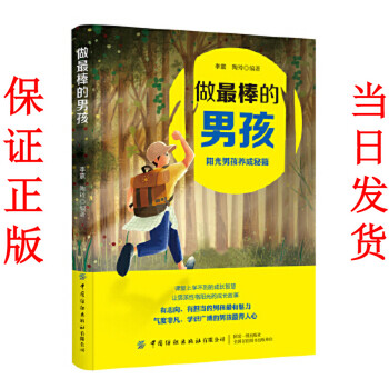 正版做z棒的男孩李震陶玲