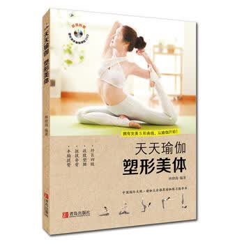 天天瑜伽:塑形美体 林晓海 健身与* 9787555249481
