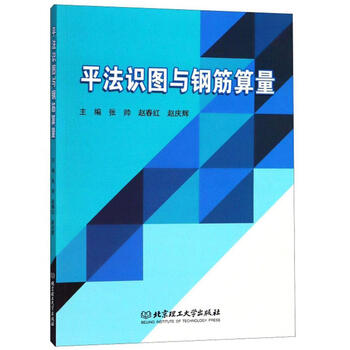 法识图与钢筋算量 张帅 建筑 9787568242707