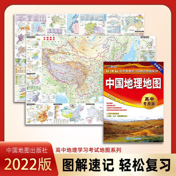 【2022高中版】世界地理地图/中国地理地图高三高考地理复习与考试地图系列 图解速记人文区划三合一折叠防水耐用 【中国】单张