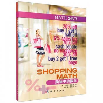购物中的数学厨房中的数学(共2册)