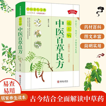 中医百草良方 9787516918951  解保志  华龄出版社