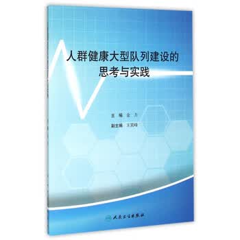人群健康大型队列建设的思考与实践