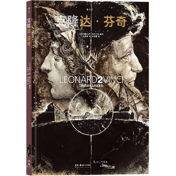 克隆达·芬奇(精)