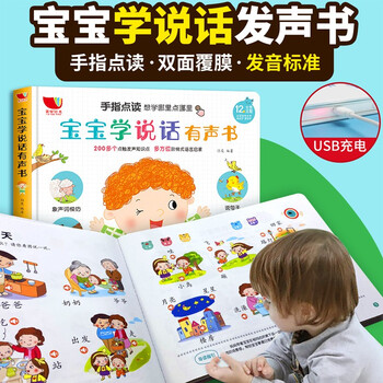 儿童手指点读宝宝学说话有声书绘本 0-1-2-3-4-5-6岁幼儿早教发声书 宝宝看图说话认知认物读物 会说话的有声书早教启蒙益智宝宝点读书籍