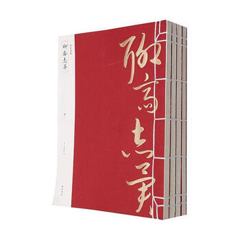 聊斋志异 蒲松龄 黄山书社 国学古籍