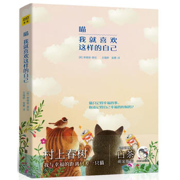 喵 我就喜欢这样的自己 宋锦辰 北京联合出版公司