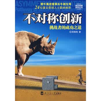 不对称创新