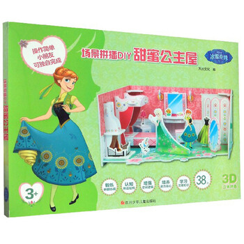 场景拼插DIY：甜蜜公主屋（3+ 冰雪奇缘）