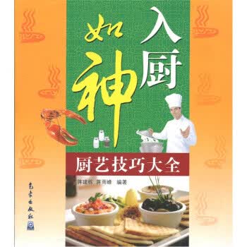 入厨如神:厨艺技巧大全 蒋建栋,蒋雨峰 气象出版社【正版图书】