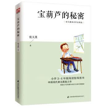 宝葫芦的秘密