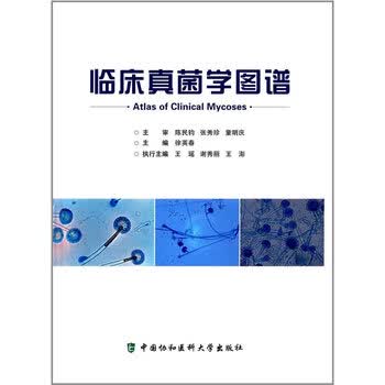 临床真菌学图谱