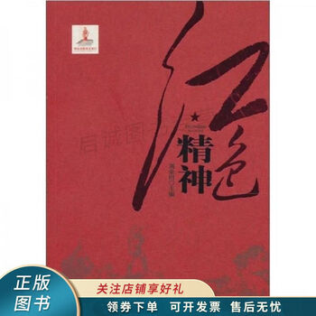 红色精神 刘金田