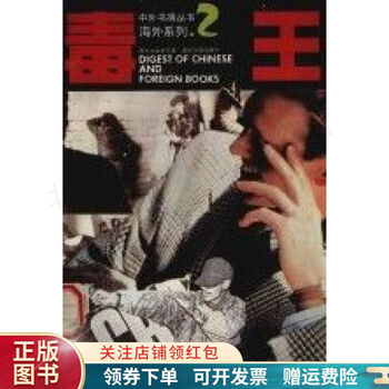 毒王