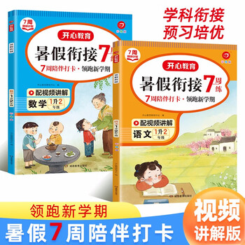暑假衔接语文+数学(共2册)  2022小学一升二年级承上启下复习巩固预习领跑新学期提升专项训练 