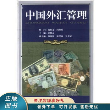 中国外汇管理
