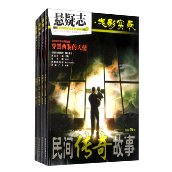 《惊悚e族》鬼故事绝版珍藏②（套装全4卷）