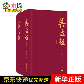 吴孟超(上下)(精)