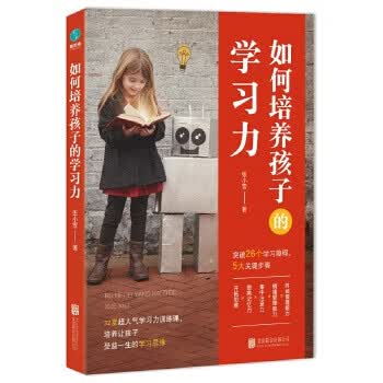 如何培养孩子的学习力