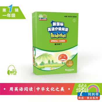 何其莘英语一条龙：新国标英语分级阅读 小学一年级 第1辑（附mp3）套装共5册