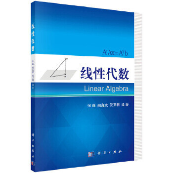 线性代数 张巍,阚海斌,倪卫明【正版图书】