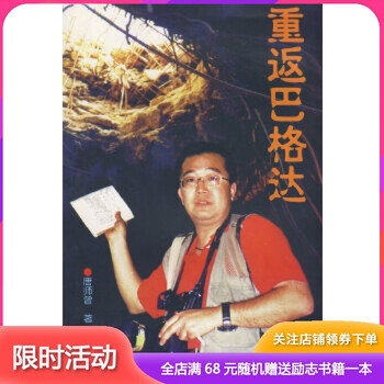 重返巴格达